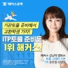 기관토플 준비해서 교환학생 가자 Itp토플 준비도 해커스에서 네이버 블로그